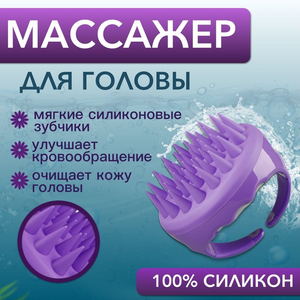 Массажная щетка для мытья волос и кожи головы, WellChoice купить на ...