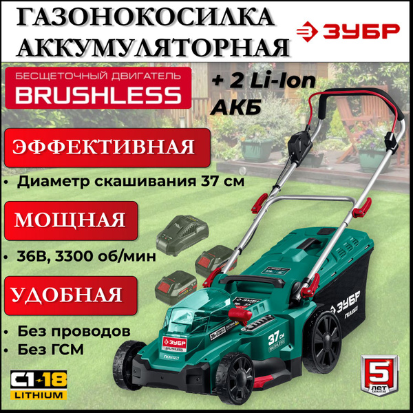 Газонокосилка электрическая, аккумуляторная, с мульчированием ...