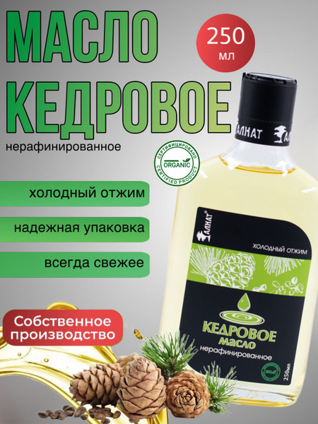 Масло кедровое, пищевое, холодного отжима, нерафинированное, 250 мл ...