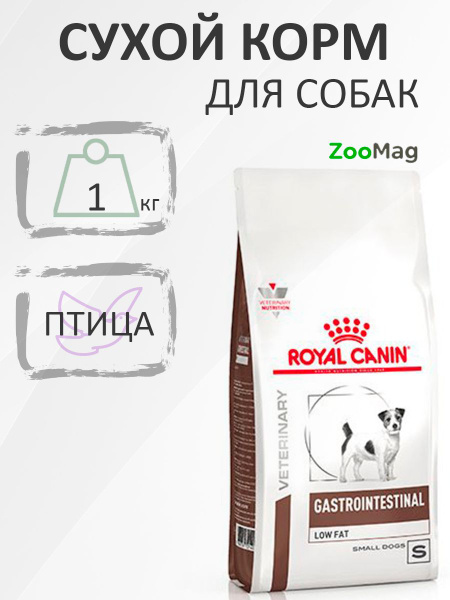 Royal Canin Gastrointerstinal Low Fat Small Dog / Ветеринарный сухой ...