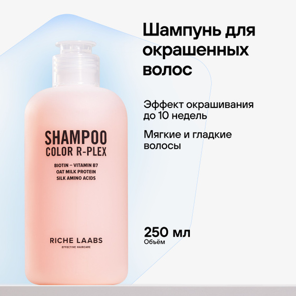 RICHE Профессиональный шампунь для окрашенных волос с кератином Color R ...