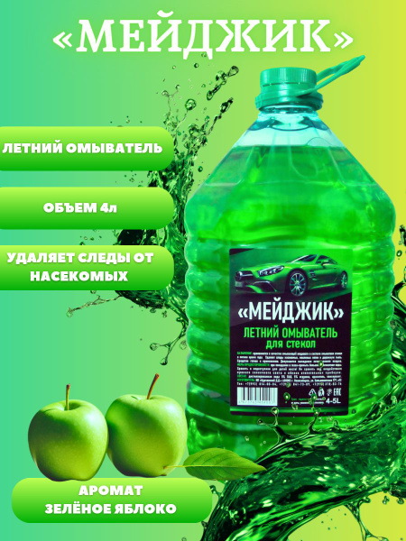 Жидкость стеклоомывателя летняя - купить с доставкой по выгодным ценам ...
