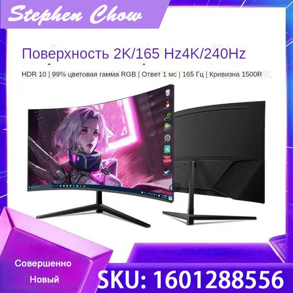 27" Монитор мониторы для компьютера изогнутый игровой 27 дюйма 2к 165 ...