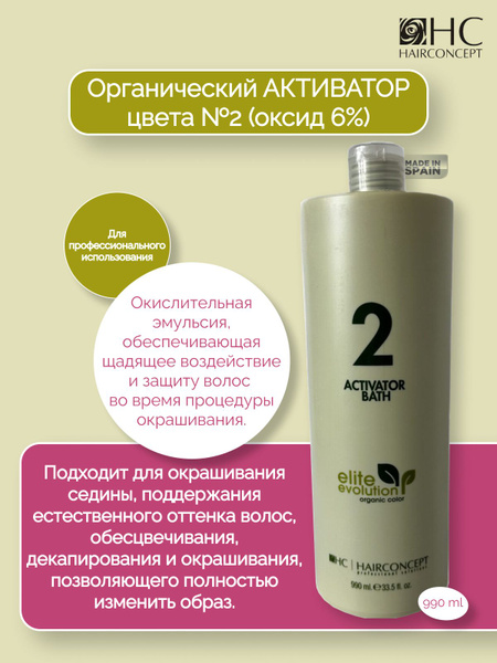 HAIRCONCEPT Окислитель 6%, 990 мл - купить с доставкой по выгодным ...