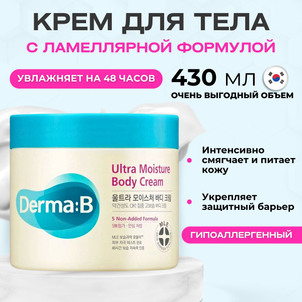 Derma:B Ламеллярный интенсивно увлажняющий крем для тела с гиалуроновой ...