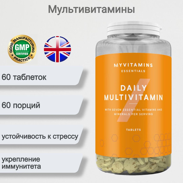 Витаминный комплекс Myprotein Daily Multivitamin 60 таблеток - купить с ...