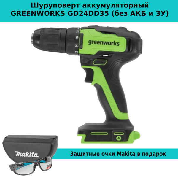 Дрель-шуруповерт Greenworks Шуруповерт аккумуляторный GD24DD35 (без АКБ ...