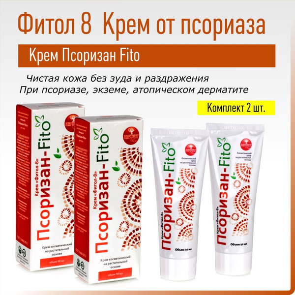 Фитол 8 Крем Псоризан Fito при псориазе, экземе, атопическом дерматите ...