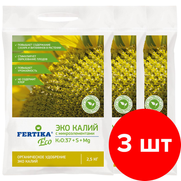 Минеральное удобрение Fertika / Фертика ЭКО Калий, 3шт по 2,5 кг (7,5 кг) купить на OZON по ...