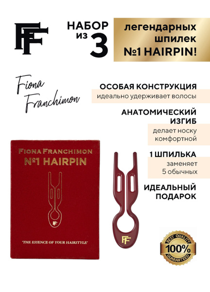 FIONA FRANCHIMON No1 Hairpin Набор 3 Шпильки Фиона в Подарочном боксе ...