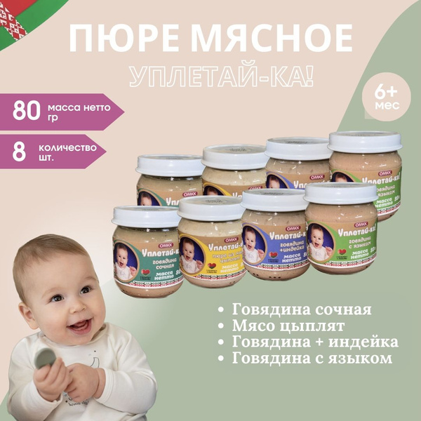 Детское мясное пюре Уплетай-ка! "Мясное ассорти №1" 80 гр, 8 шт ...