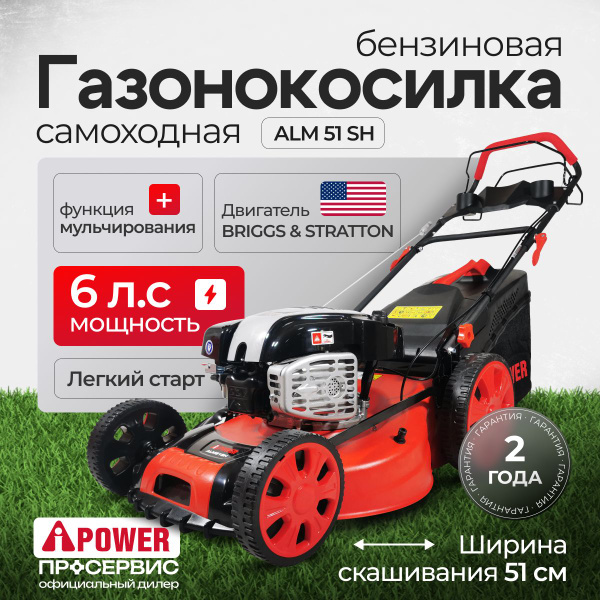 Газонокосилка бензиновая самоходная A-iPower ALM51SH (6 л.с ...