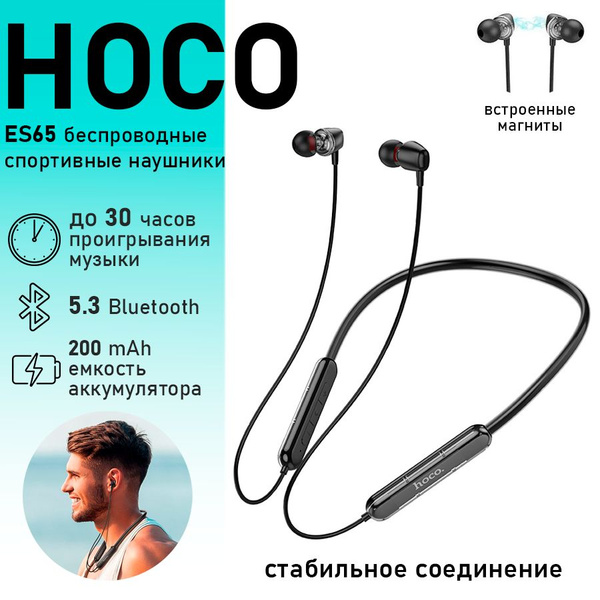 Наушники Внутриканальные hoco ES65 Беспроводное 32 Hoco ES65 Black купить c доставкой на OZON по ...