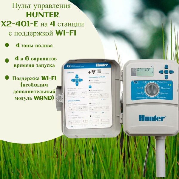 Пульт управления Hunter X2-401-E на 4 станции с поддержкой WI-FI купить c доставкой на OZON по ...