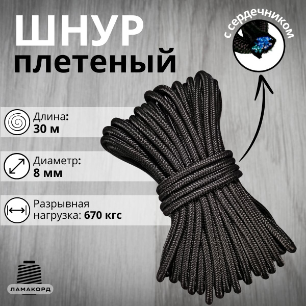Веревка туристическая 8 мм 30 м черная. Шнур полипропиленовый плетеный ...