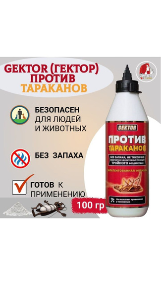 GEKTOR Гектор средство от тараканов - купить с доставкой по выгодным ...