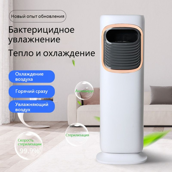 Мобильное кондиционирование воздуха, охлаждение, обдув, обогрев купить ...