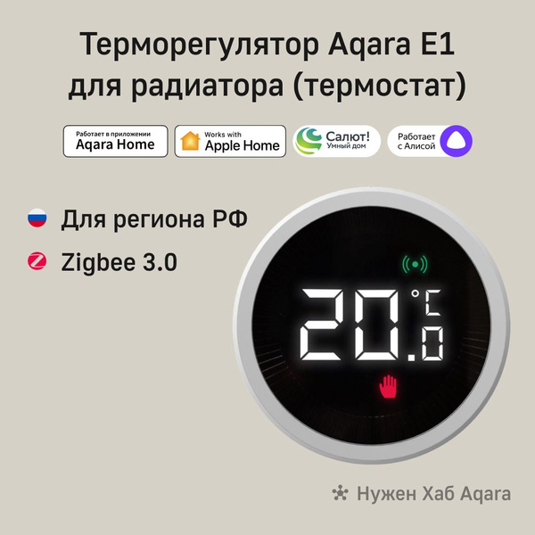 Умный термостат для батареи Aqara Smart Radiator Thermostat E1 (SRTS ...