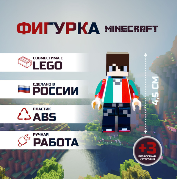 Фигурка Компот Minecraft / блогер Роман Compot скин / конструктор ...