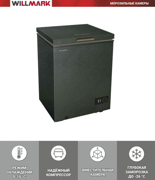 Морозильный ларь WILLMARK CF-120 по низкой цене: отзывы, фото, характеристики в интернет ...