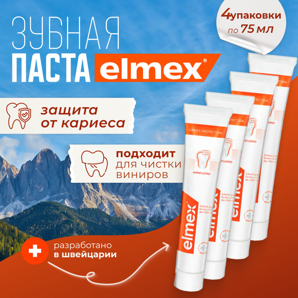 Зубная паста Elmex, защита от кариеса, 75 мл х 4 шт - купить с ...