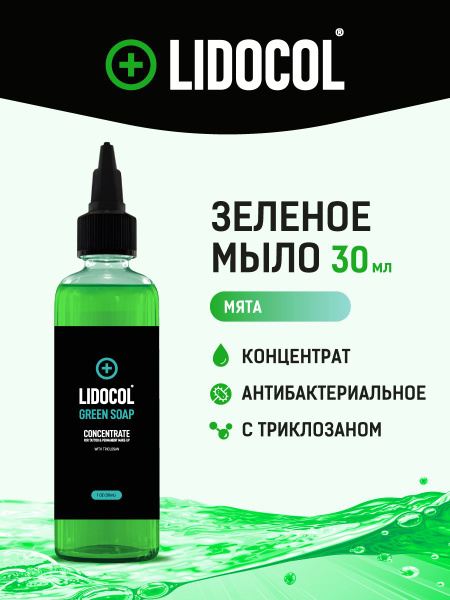 LIDOCOL / Зеленое мыло для тату татуажа перманентного макияжа ...