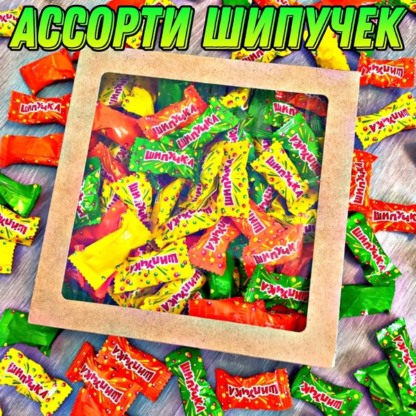 Опаньки шипучки ассорти конфет из детства 500г - купить с доставкой по ...