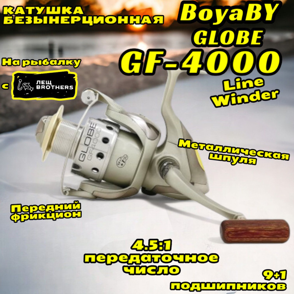 Катушка BoyaBY GLOBE GF, Безынерционная, 4000, Передний фрикцион купить по низкой цене с ...