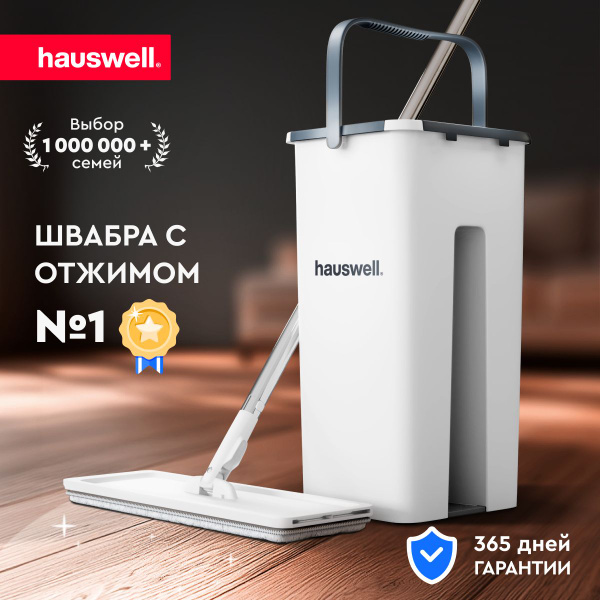 Швабра Hauswell, 130 см - купить по низким ценам в интернет-магазине ...