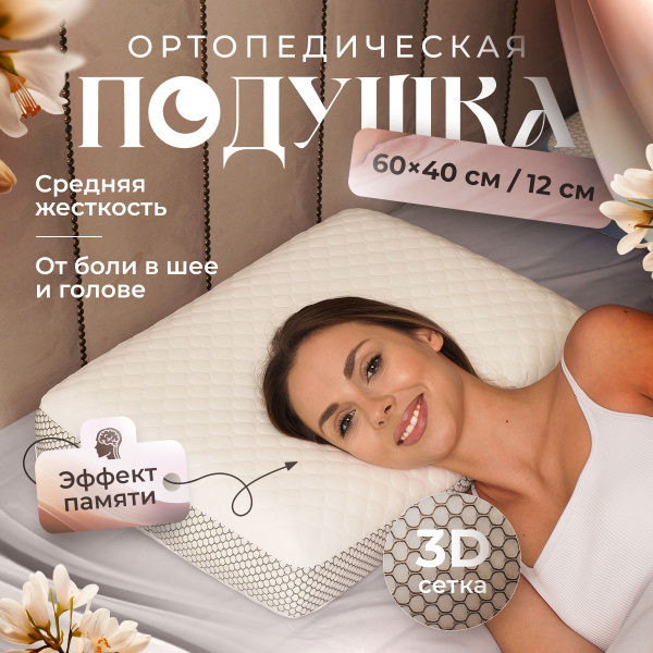 Ортопедическая подушка 40x60 см, OrtoNexus Orto_Белый-серый - купить по ...