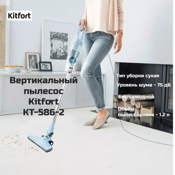 Вертикальный пылесос Kitfort KT-586-2 - купить с доставкой по выгодным ...