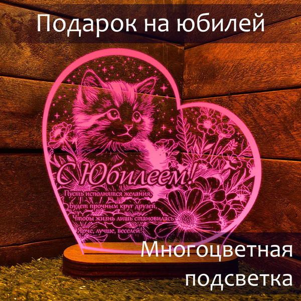 Подарок женщинам на день рождения, юбилей, оригинальный светильник ...
