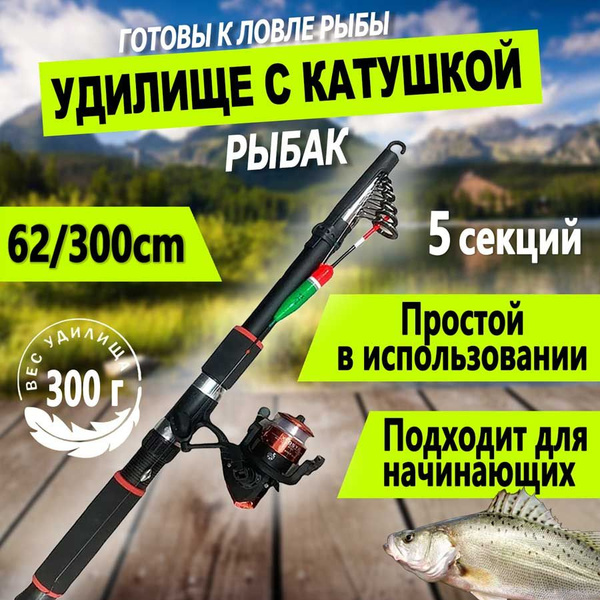 Удилище с катушкой Удочка, от 40 гр купить по выгодным ценам в интернет ...