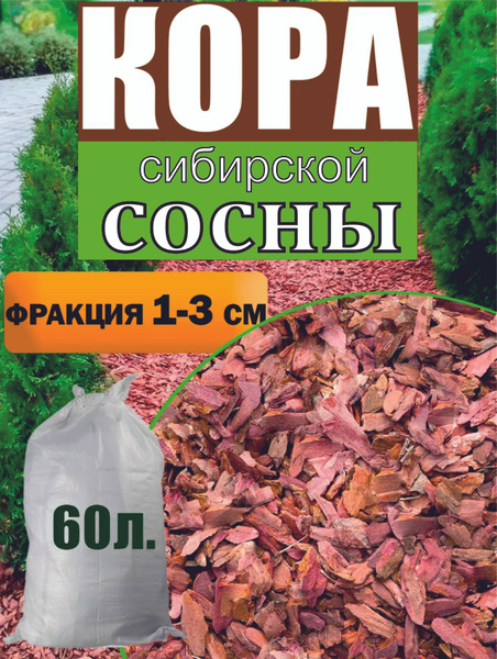 Кора сосны мульча - купить по низкой цене в интернет-магазине OZON ...
