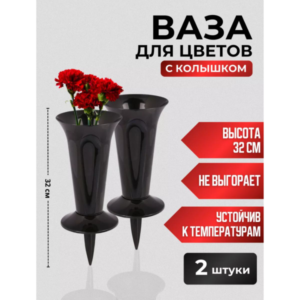 Ваза на кладбище купить по выгодной цене в интернет-магазине OZON ...