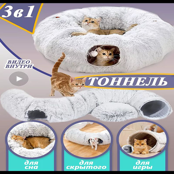 Тоннель для кошек большой - купить с доставкой по выгодным ценам в ...
