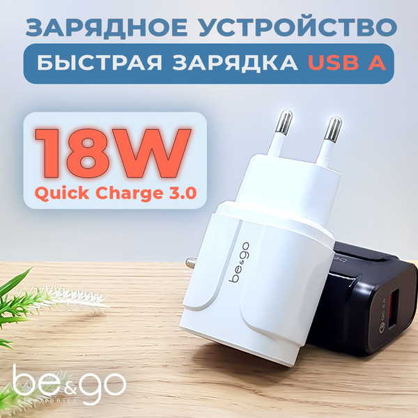 Сетевое зарядное устройство Be&Go 3A mini, 18 Вт, USB 3.0 Type-A, Quick ...