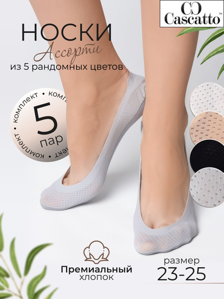 Подследники Cascatto, 5 пар - купить с доставкой по выгодным ценам в интернет-магазине OZON ...