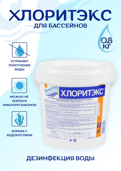 Хлоритекс - купить с доставкой по выгодным ценам в интернет-магазине ...