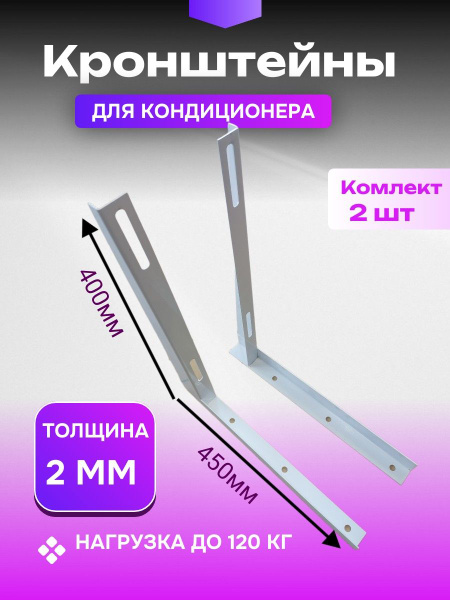 Кронштейн для кондиционера - купить с доставкой по выгодным ценам в ...