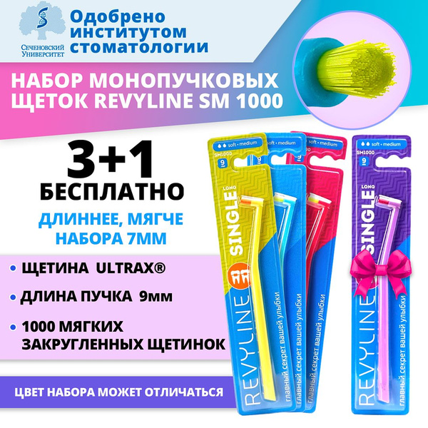 Монопучковые зубные щетки Revyline SM1000 LONG 9мм набор 4 шт - купить ...
