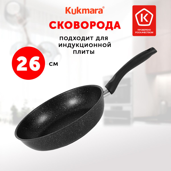 Сковорода Kukmara scov_kukmara_indukcia_Тёмный мрамор_19, 26 см ...