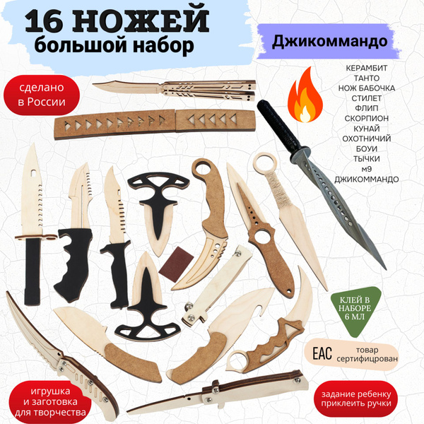 Ножи из дерева набор. Джикомандо, Кунай, керамбит, нож-бабочка, флип ...