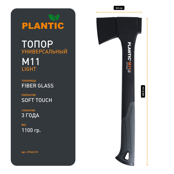 Топор Plantic Light M11, универсальный - купить с доставкой по выгодным ценам в интернет ...