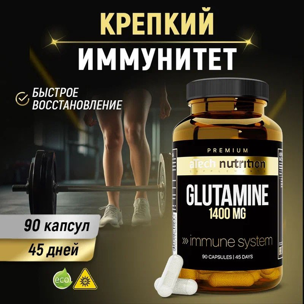 Глютамин пищевая добавка aTech nutrition PREMIUM 1400 мг 90 капсул ...