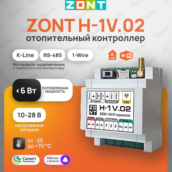 Контроллер отопительный Zont H-1V.02 для удаленного управления электрическим и газовым котлом ...