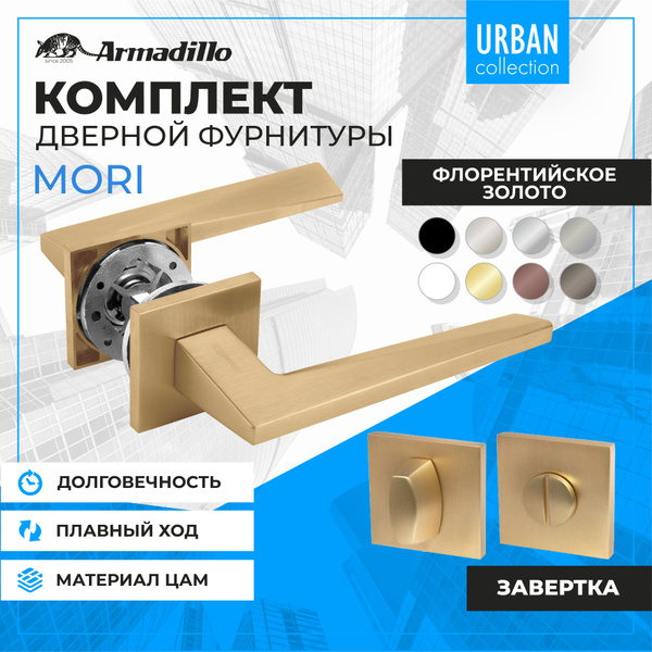 Комплект: Ручка дверная Armadillo MORI USS FSG-39 + WC-BOLT BK6 USS FSG ...