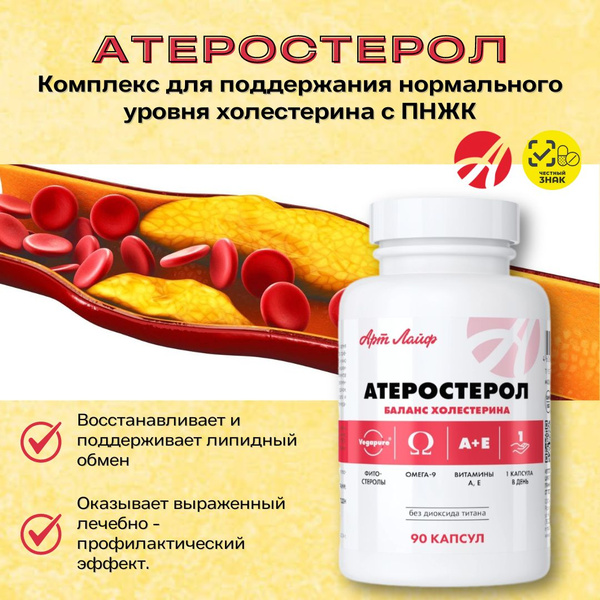 Арт Лайф Атеростерол Комплекс для поддержания нормального уровня ...