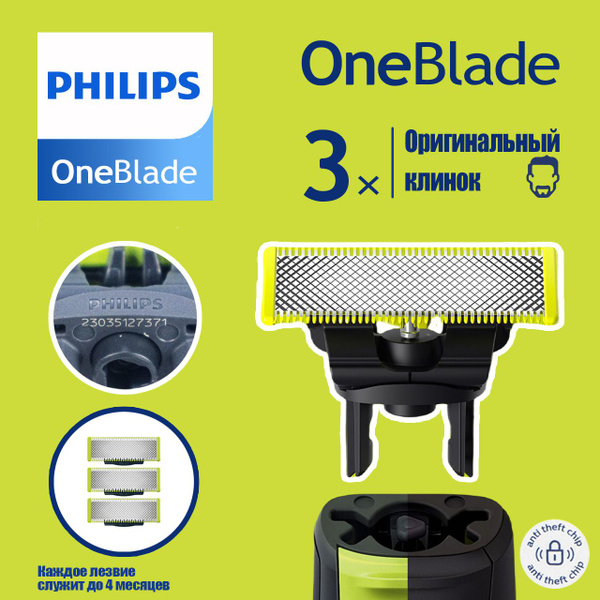 Philips Сменные лезвия для OneBlade и OneBlade Pro, Прочная нержавеющая ...
