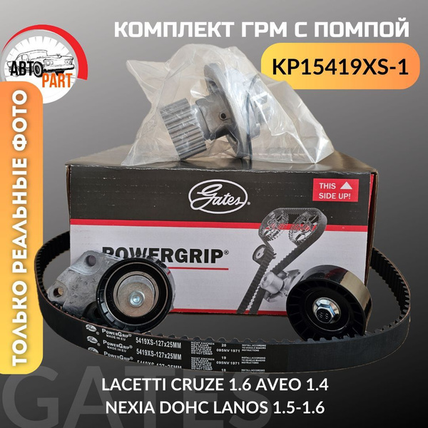 Комплект ГРМ с помпой LACETTI CRUZE 1.6 AVEO 1.4 NEXIA DOHC LANOS 1.5-1 ...